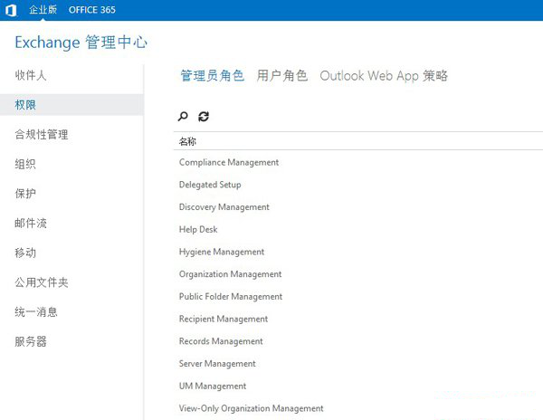 Exchange之带你了解Exchange 2013 内置的角色组-职坐标